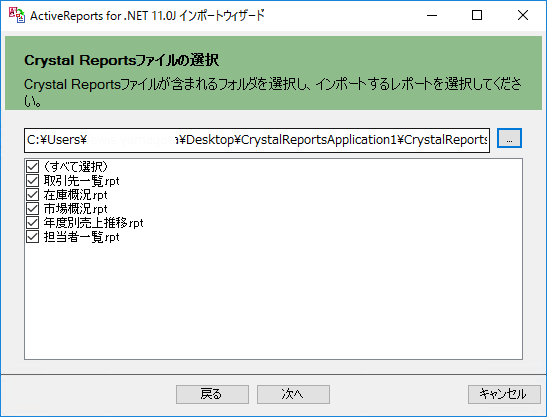 MS Access／Crystal Reportsからの移行