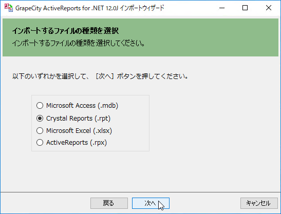 MS Access／Crystal Reportsからの移行