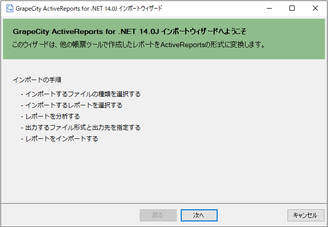 セクションレポート（RPXファイル）のページ／RDLレポートへの移行