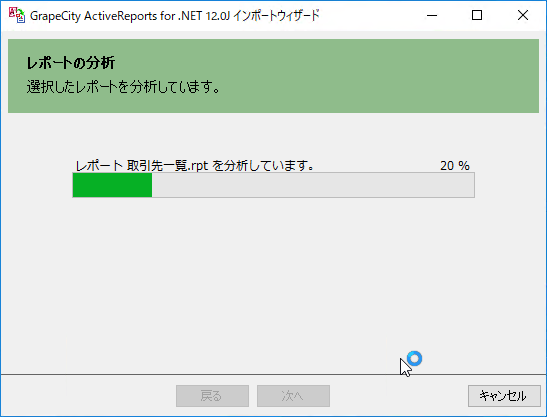 MS Access／Crystal Reportsからの移行