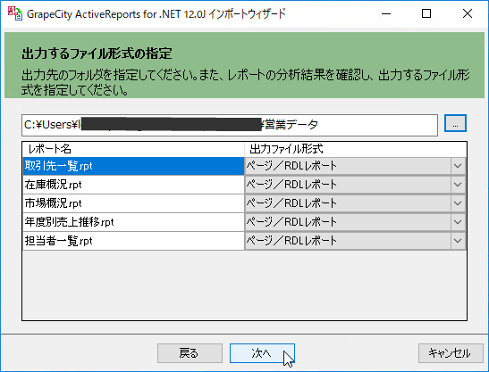 MS Access／Crystal Reportsからの移行