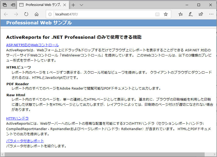 Professional Webビューワ サンプル