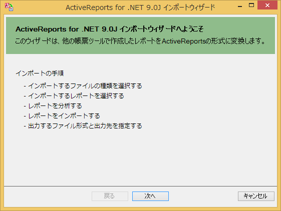 MS Access/Crystal Reportsからの移行