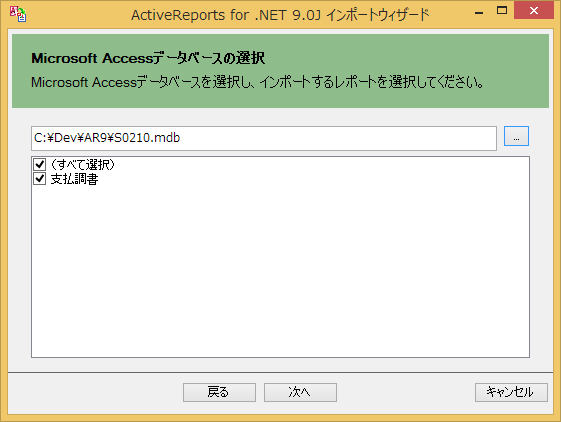 MS Access/Crystal Reportsからの移行