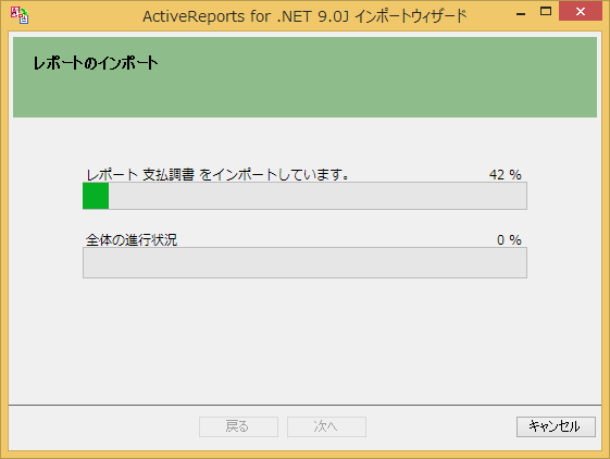 MS Access/Crystal Reportsからの移行