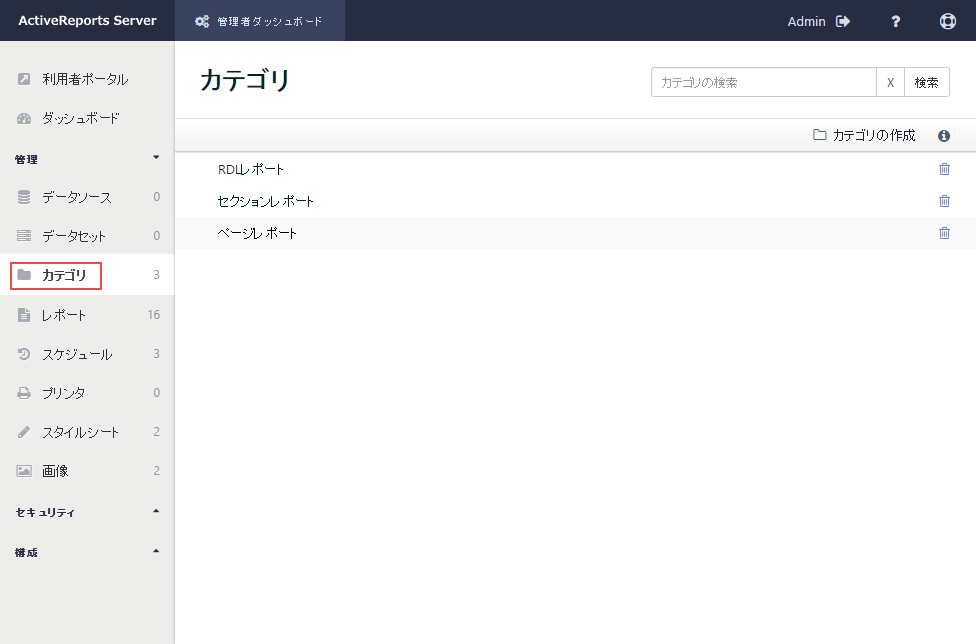 レポートのカテゴリ