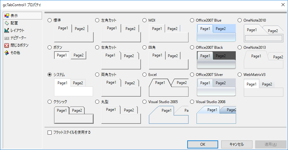 GcTabControlプロパティページ